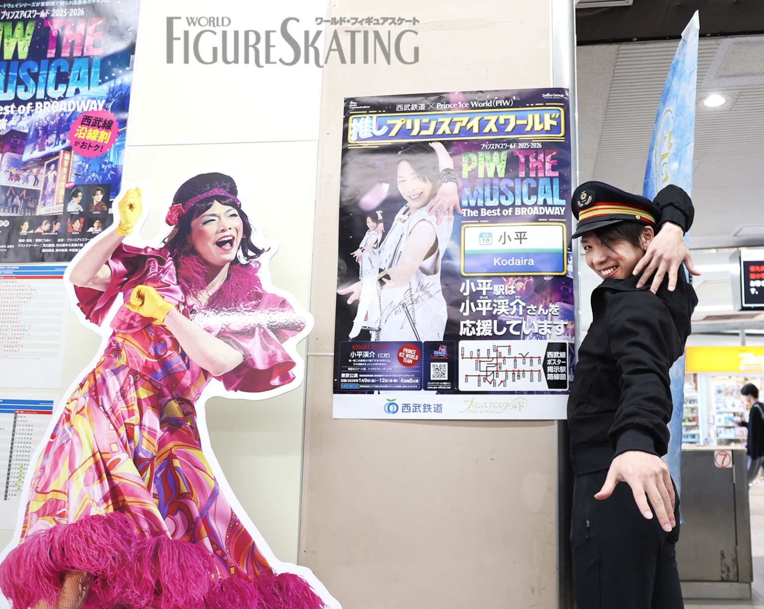 プリンスアイスワールド 町田樹さん＆PIWメンバー、小平駅・本川越駅でグリーティング | WFS-Web ワールド・フィギュアスケートWeb